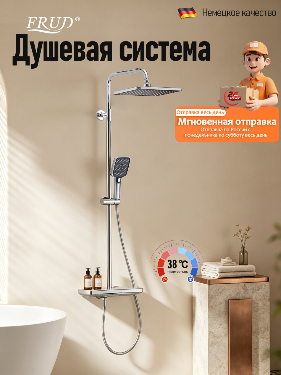 Термостатическая душевая система M240011 хром — верхний душ, ручная лейка 3 режима, нижний излив