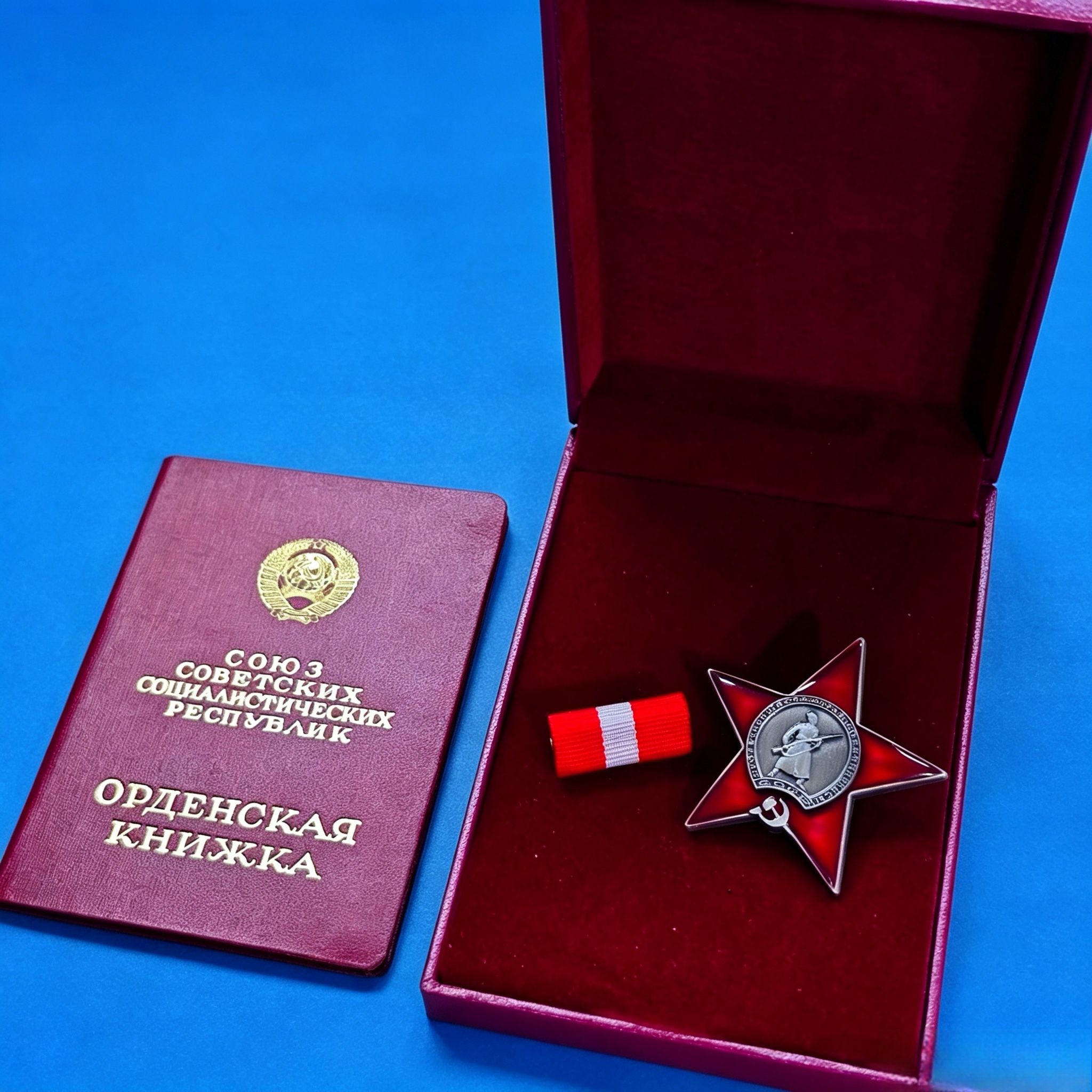 Подарочная коробка с советской медалью CCCP; Медаль "Красная звезда"