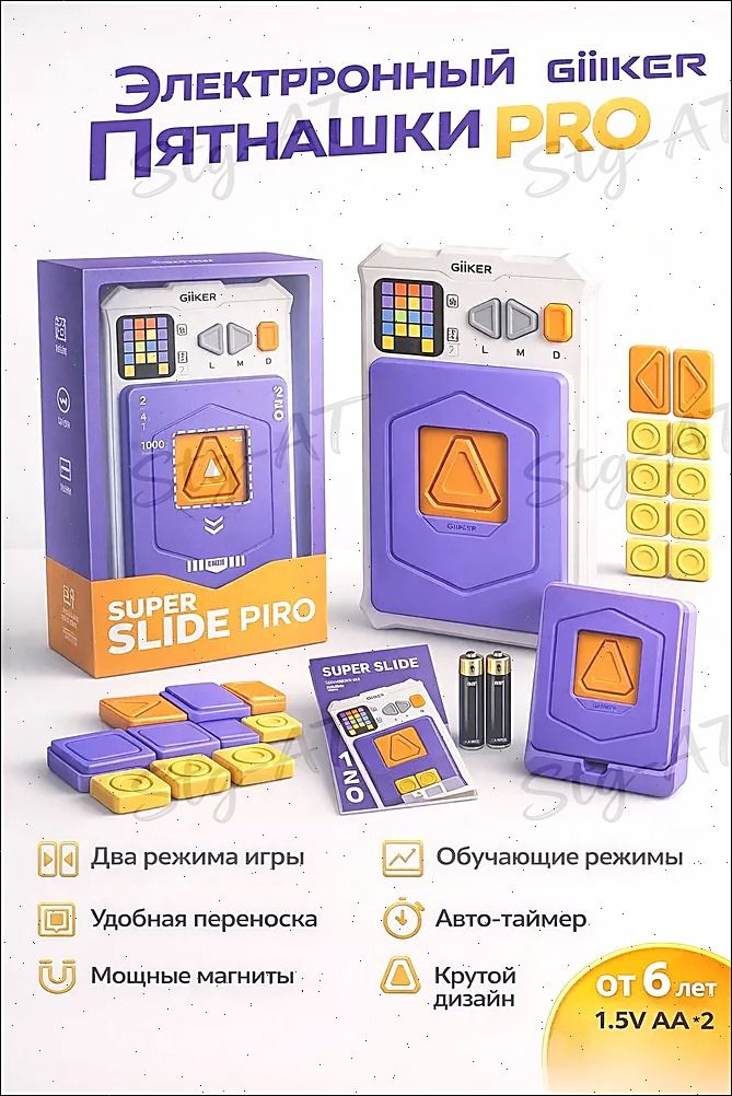 GiiKER Интерактивная Головоломка Super Slide Pro: Умная Обучающая Игрушка, развивающая Логическое Мышление, Фиолетовая