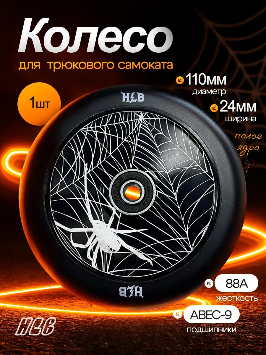 Колесо для трюкового самоката