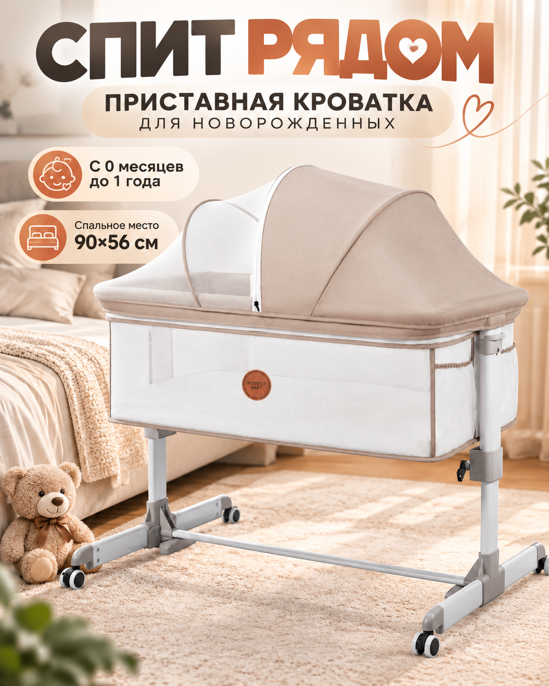 Кроватка для новорожденного приставная с маятником и матрасиком, 6 уровней, бежевый