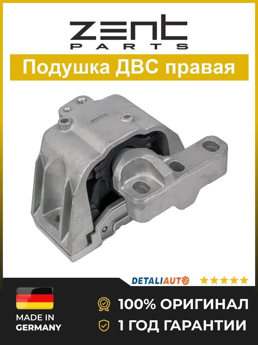 Подушки двигателя Zentparts Z13180 Ауди A3 98 Audi A3 98