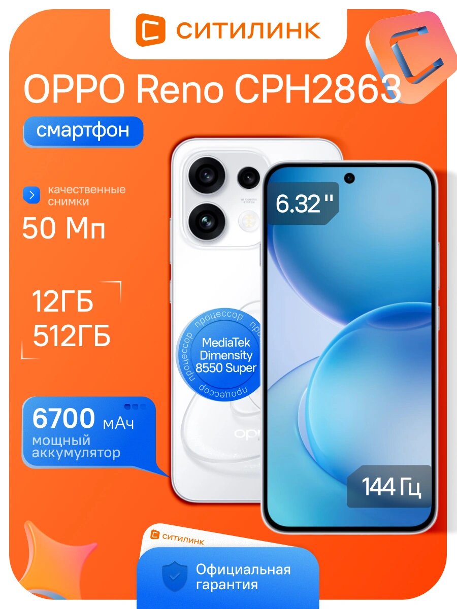 Смартфон Oppo Reno16 pro 6.32", 12/512Gb, CPH2863, NFC, AMOLED, 144Гц, 6700мАч, белый