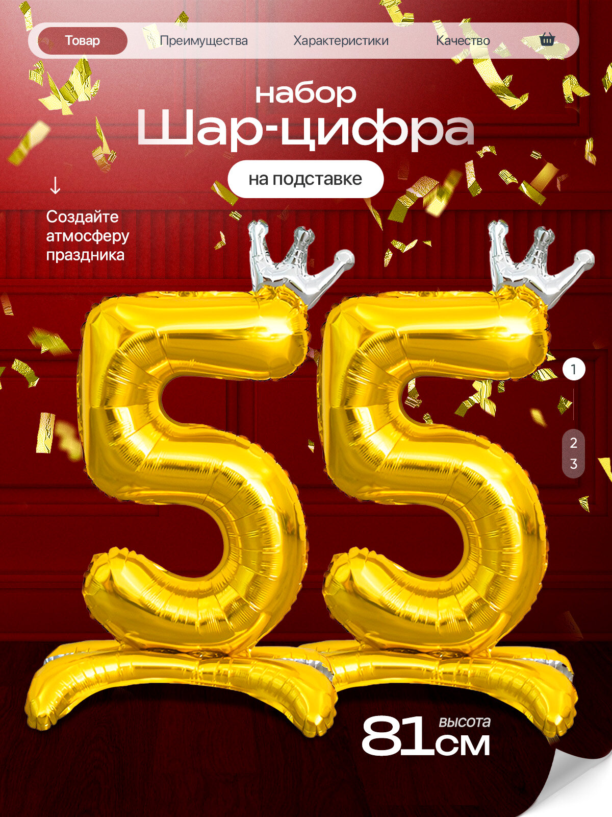 Шар цифра 55 лет фольгированный фотозона на день рождения