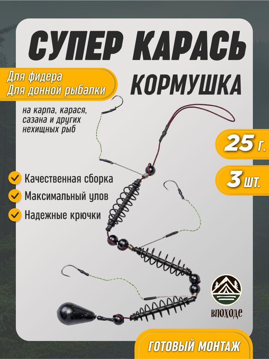 Кормушка супер-карась 25г 3шт