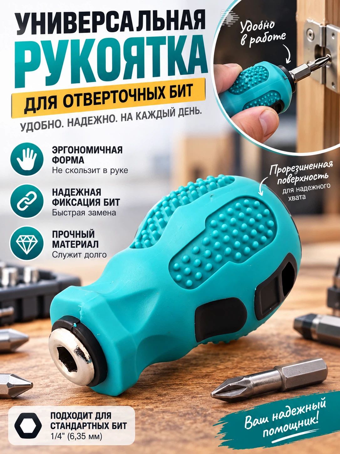 Рукоятка для отвертки из хромованадиевой стали с резиновой ручкой, адаптер 1/4 дюйма, для ремонта мебели и бытовой техники