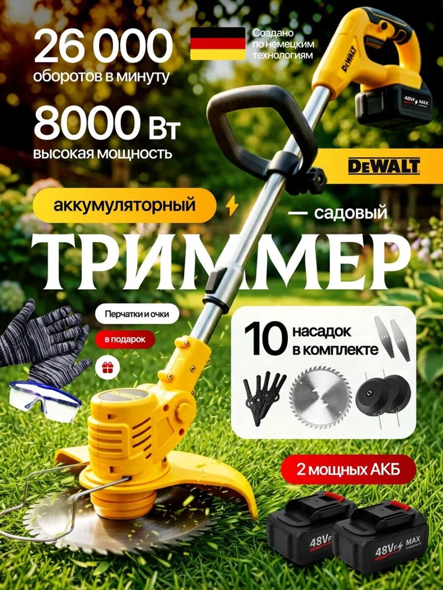 Садовый триммер аккумуляторный 26000 об/мин, 2 аккумулятора, ширина 15