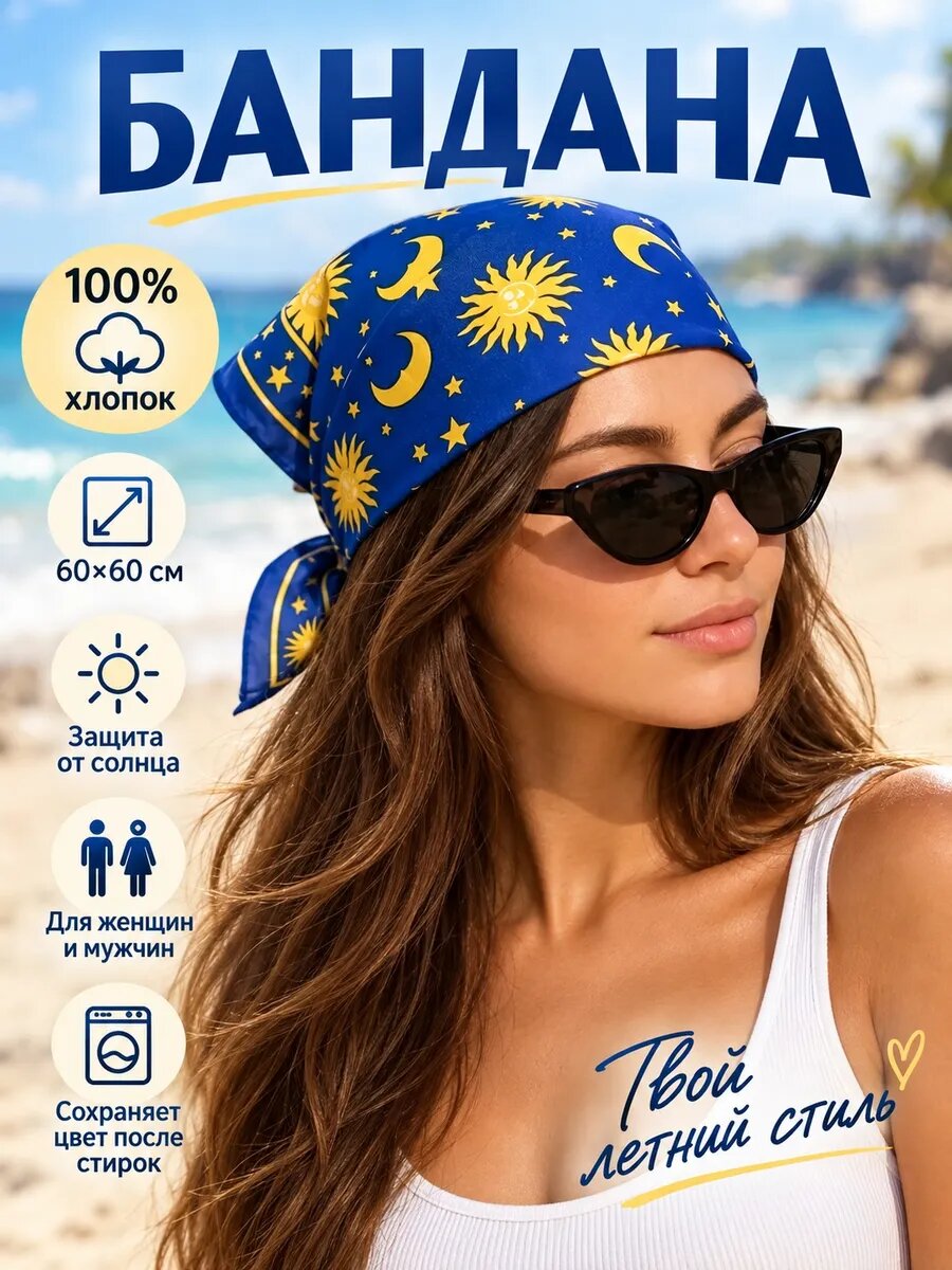 Носовой платок