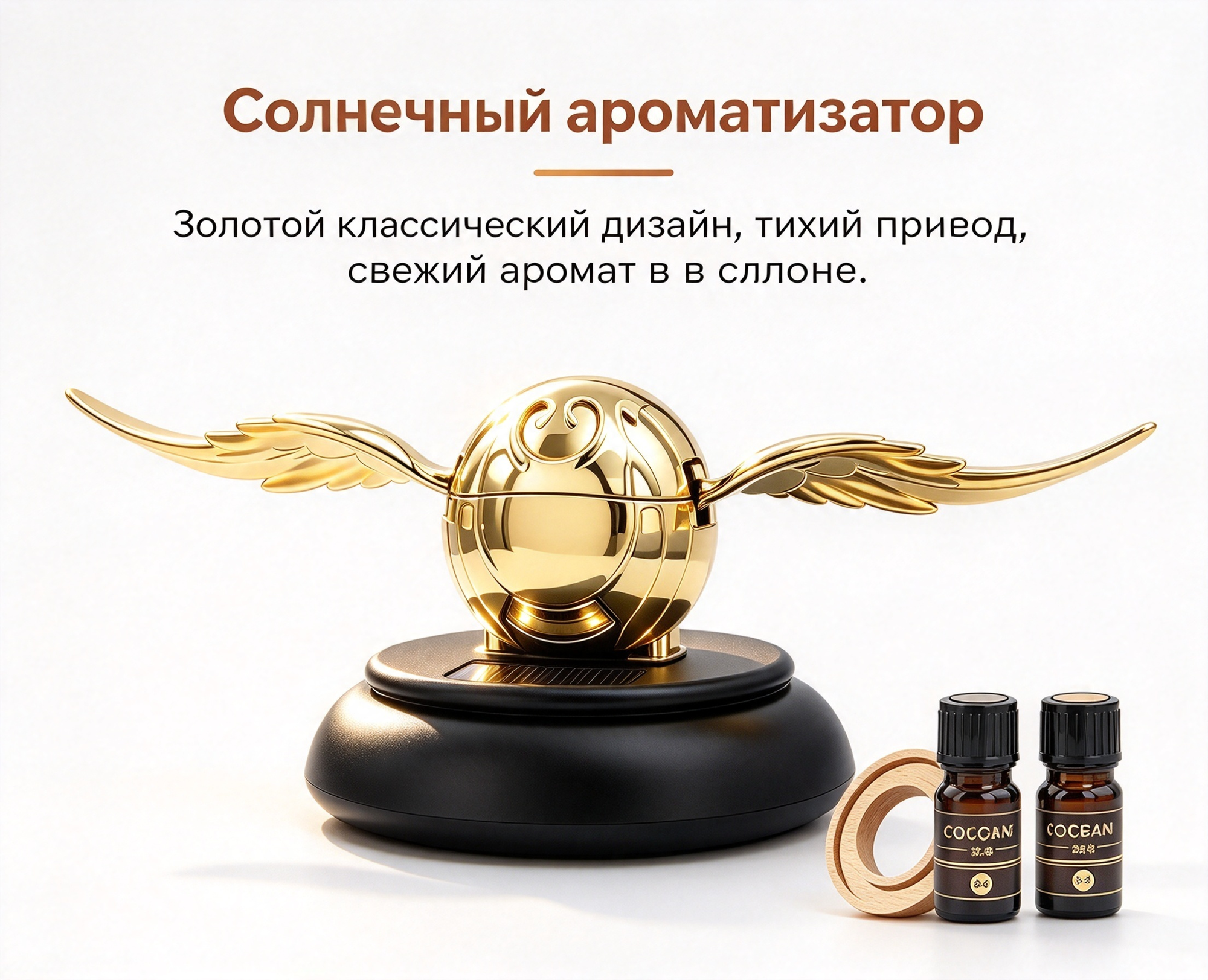 Ароматизатор автомобильный, автомобильный ароматизатор на солнечной энергии, подарок для водителя