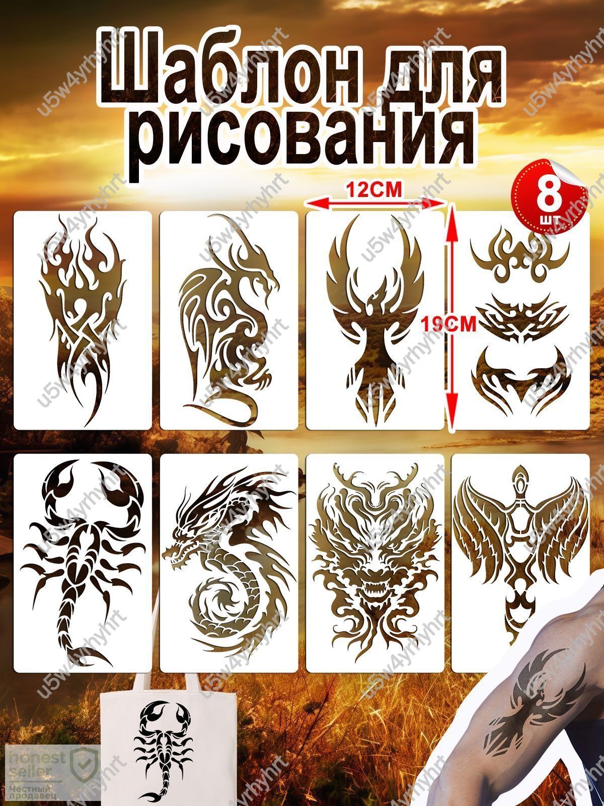 Набор трафаретов для тату и рисования 8 шт, пластик: дракон, феникс, скорпион, тотемы, орнаменты (12x19 см) для боди арта, хны, ткани, дерева