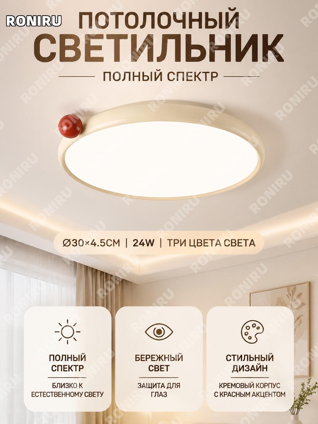 Потолочный светильник 30×4.5 см 24W французский Красная фасоль молочно-жёлтый с красным шаром LED для спальни дома