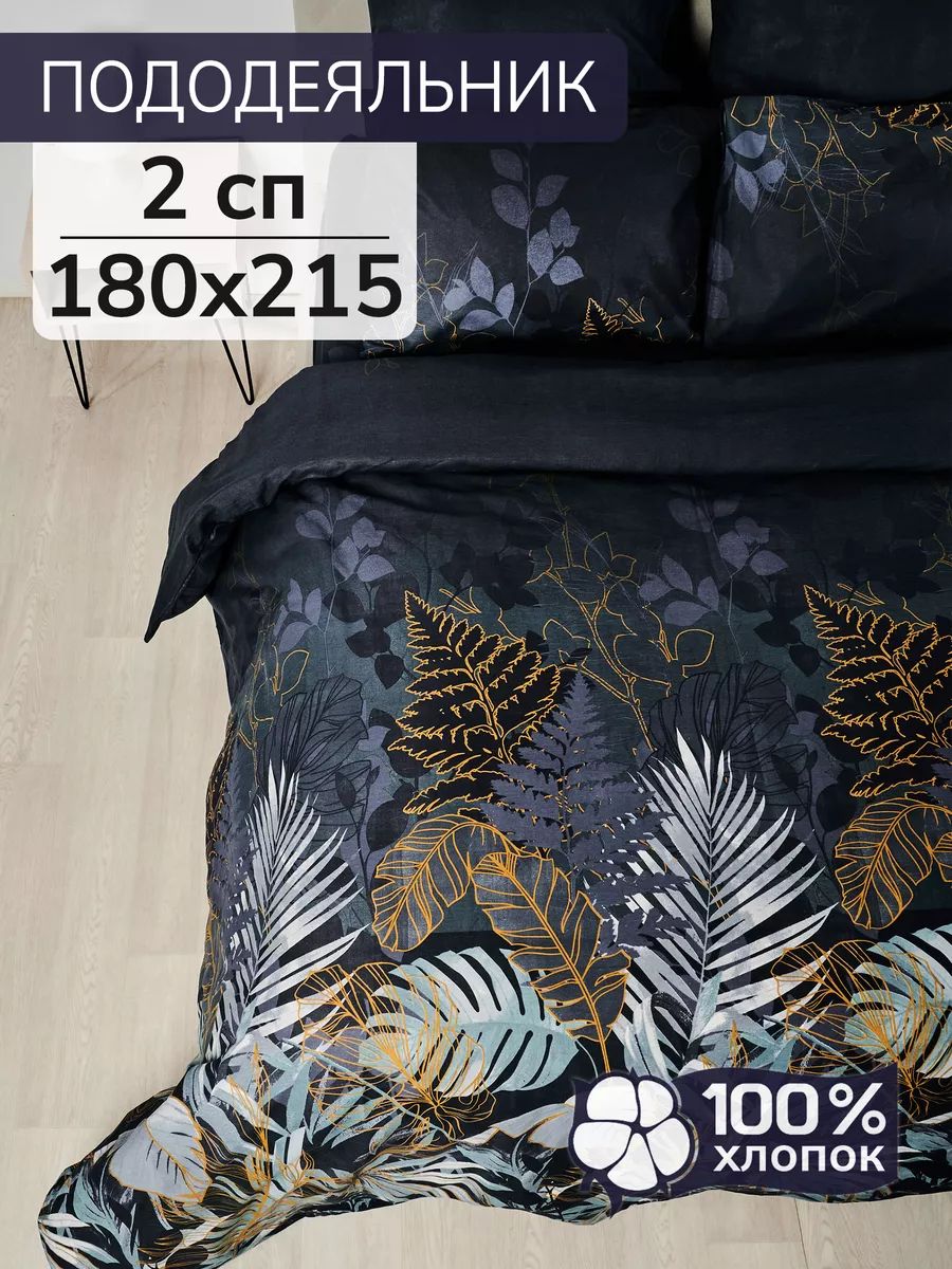 Пододеяльник 2 спальный 180x215 без молнии, бязь, хлопок