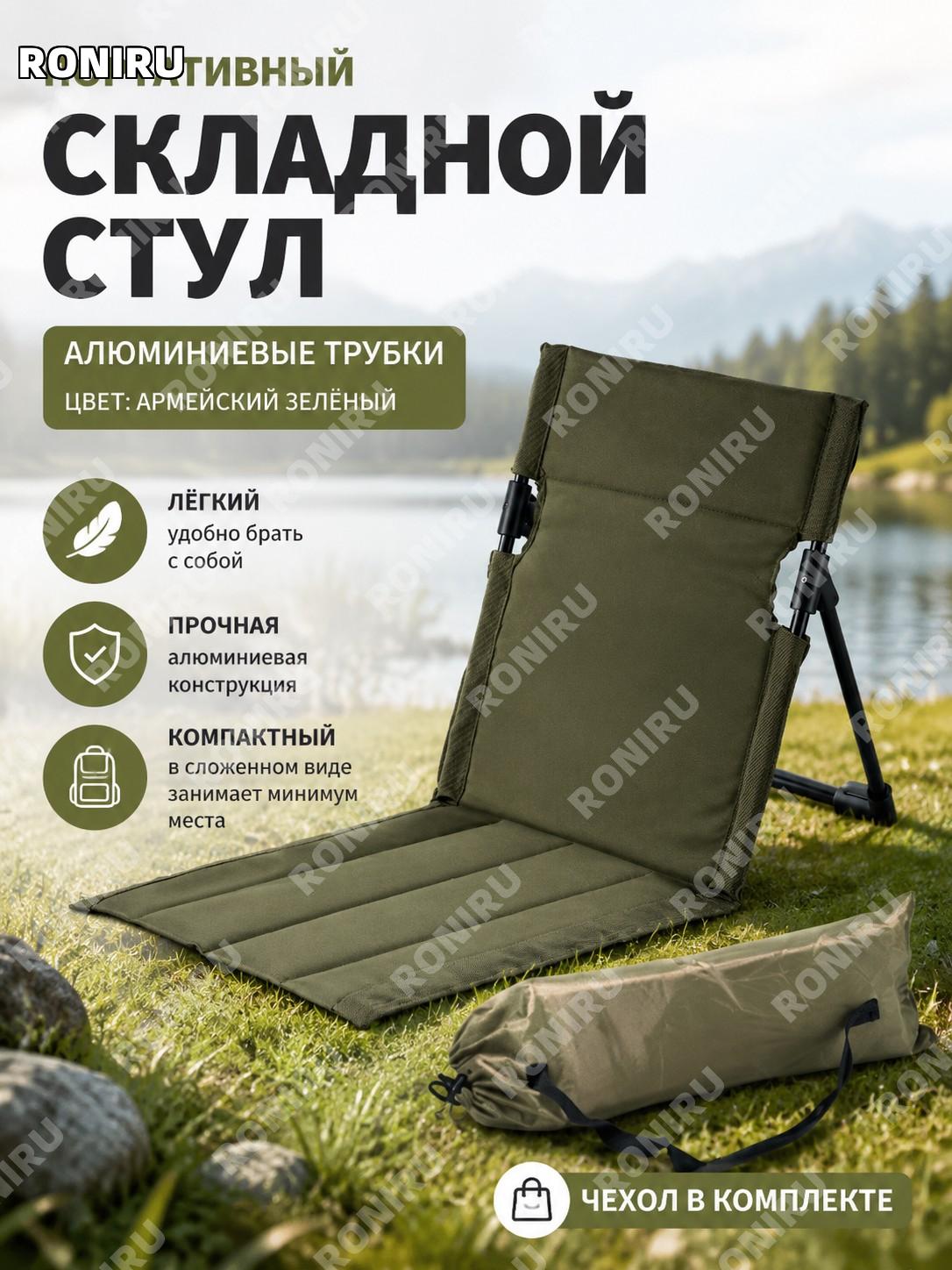 Складное кресло для кемпинга, стул пляжный и для травы с алюминиевым каркасом, военный зеленый, сумка и коробка
