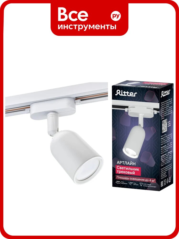 Трековый поворотный светильник RITTER Artline цилиндр 55x87mm GU10 230В пластик 4м2 белый 59869 9