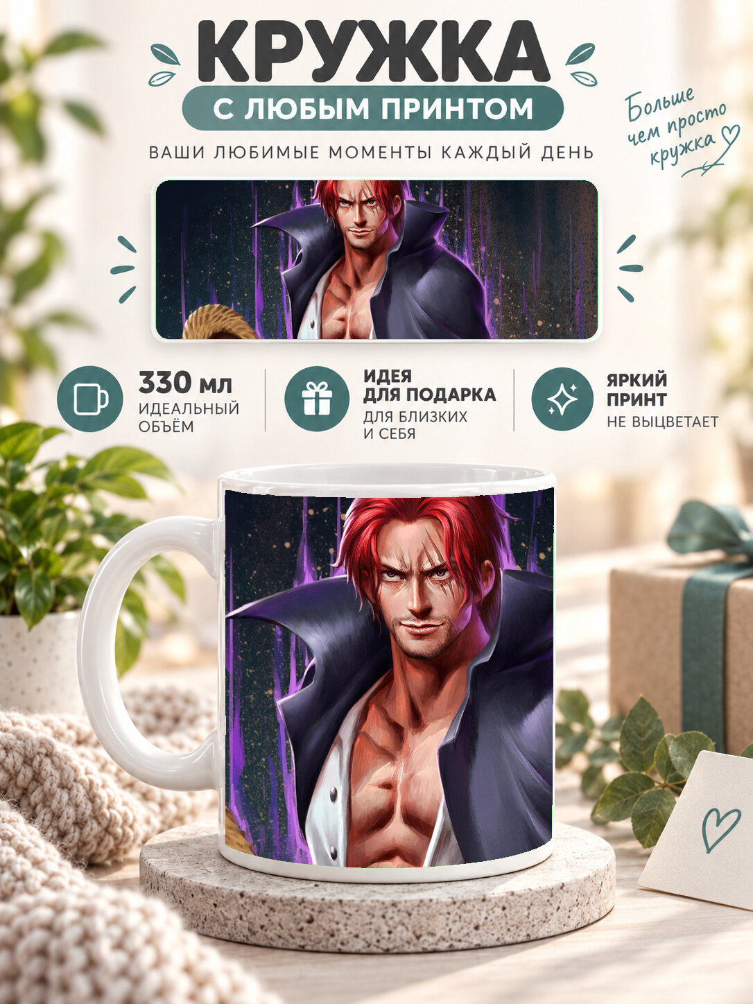 Керамическая кружка MoodRoom 330 мл с глянцевой поверхностью, белая с принтом One Piece / Ван-Пис — Shanks, MUG3303314