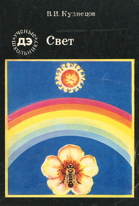 Свет