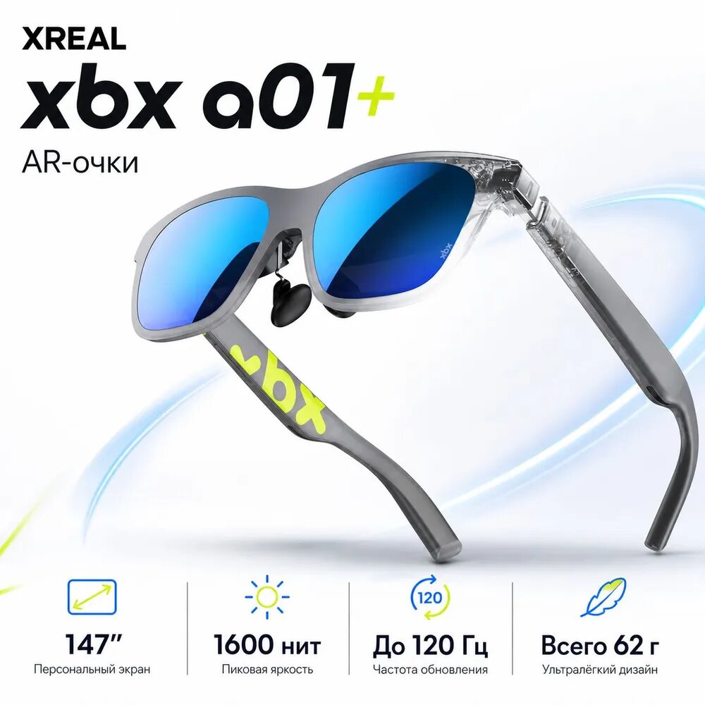 XREAL XBX A01+ Очки дополненной реальности, большой виртуальный экран, легкий корпус, совместимы со смартфонами и ПК
