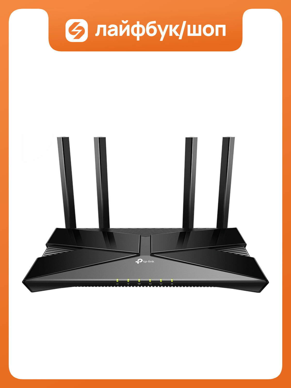 Wi-Fi роутер TP-Link AX3000 Dual-Band Wi-Fi 6 Router, 4 порта LAN ArcherAX53