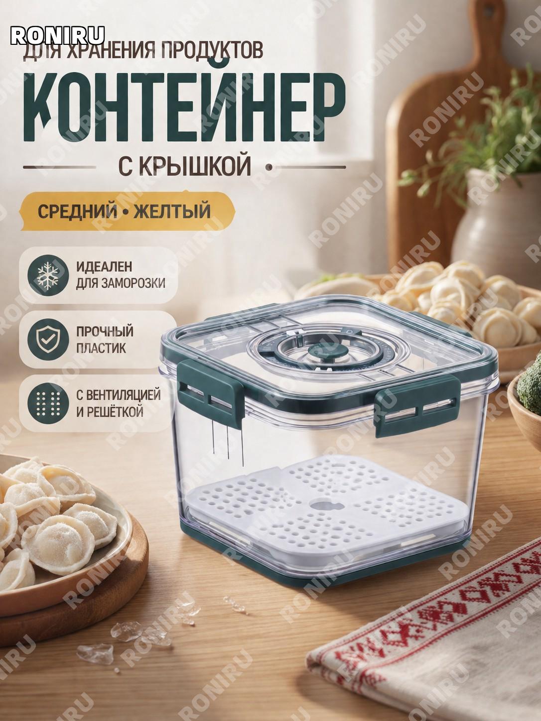 Контейнер для хранения продуктов средний желтый пластиковый с крышкой для заморозки мяса овощей фруктов пельменей