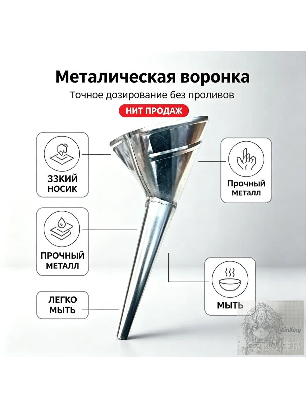 Воронка металлическая малая 120 мм с фильтрующей сеткой, носик 15