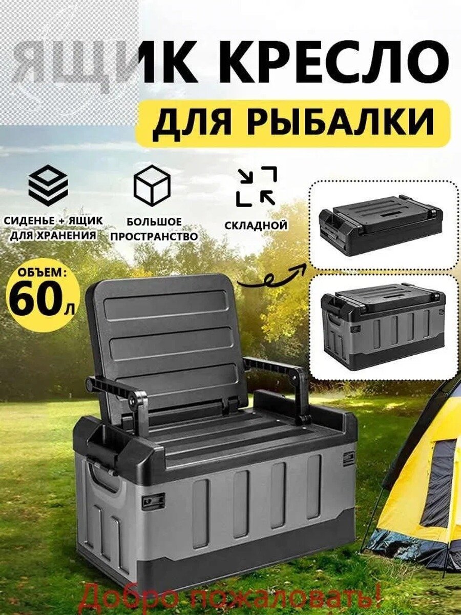 Ящик кресло для рыбалки XX053,34*58*65CM,60L, Глубина, см 33