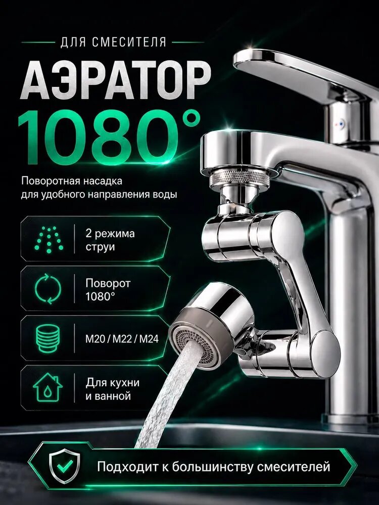 Насадка на кран для кухни, поворотный водосберегающий аэратор для смесителя с фильтром