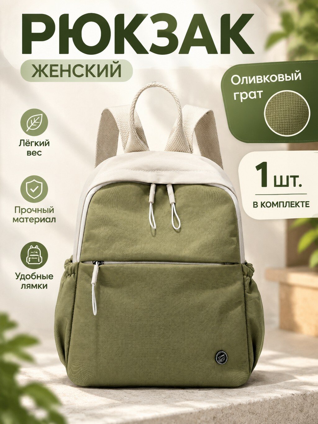 Рюкзак сэтчел