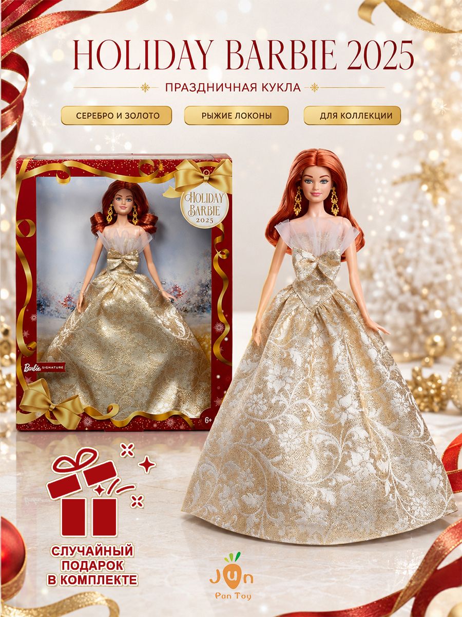 Mattel Barbie Signature Holiday 2025 JBJ04 / Кукла Барби рождественская коллекционная, рыжие волосы, платье, для девочек от 6 лет