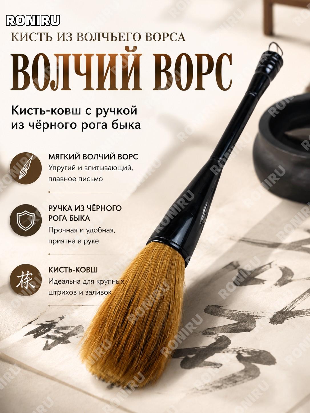 Кисть для каллиграфии волчья шерсть чёрный роговой стержень, смешанная щетина для китайской живописи и письма тушью