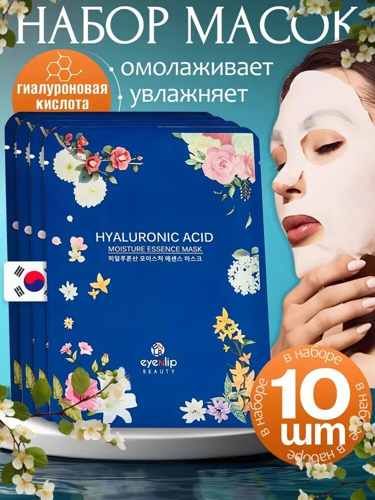 Eyenlip Маска косметическая Для сухой кожи