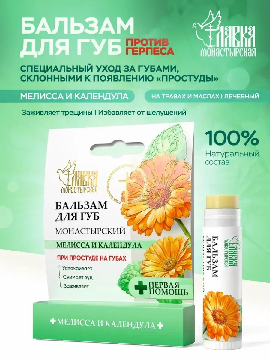 Бальзам для губ при сухости и трещинах 5мл