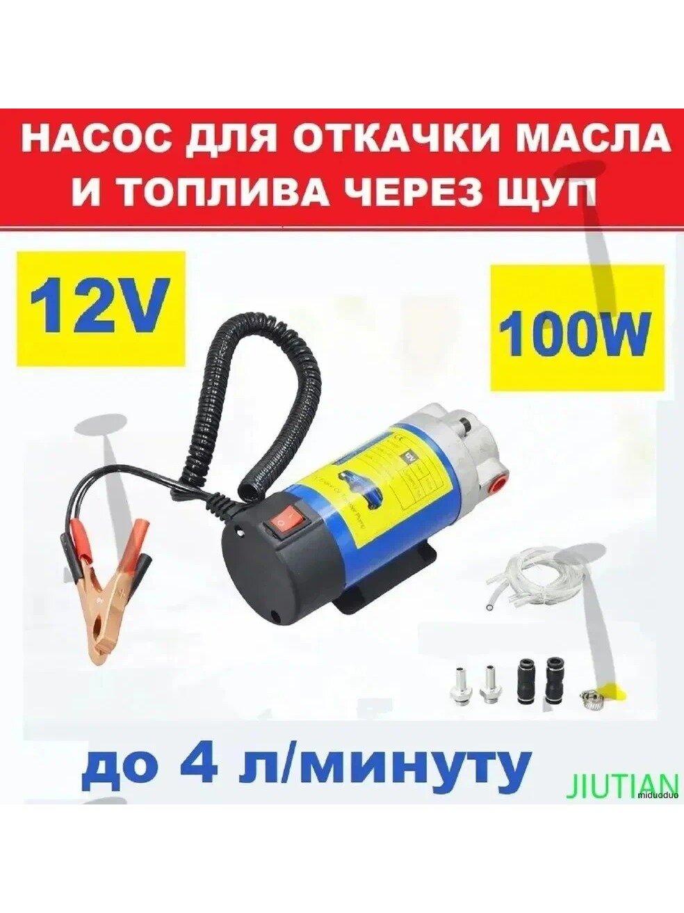 Насос для откачки масла через щуп / насос перекачки топливаOU