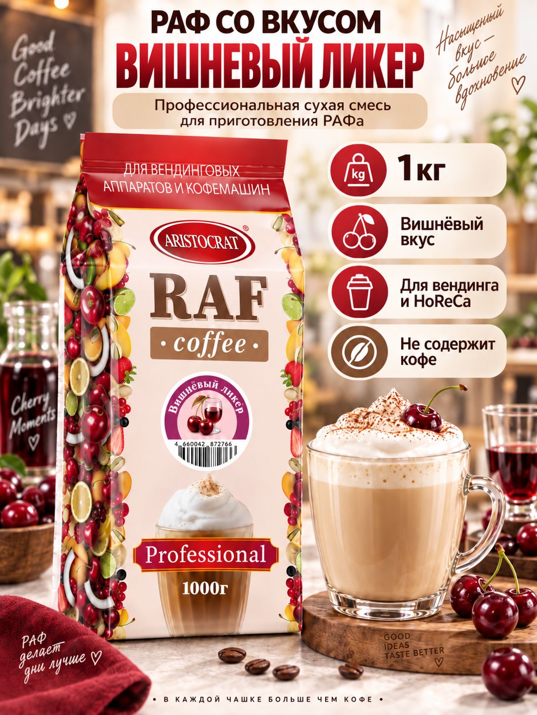 Aristocrat Основа для раф кофе "Вишневый ликер", пакет 1 кг