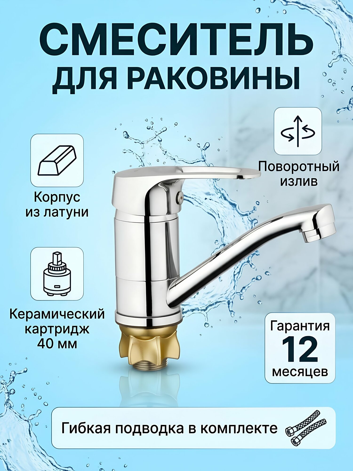 Смеситель для раковины, G.lauf, с картриджем, хром, 4G4-B018