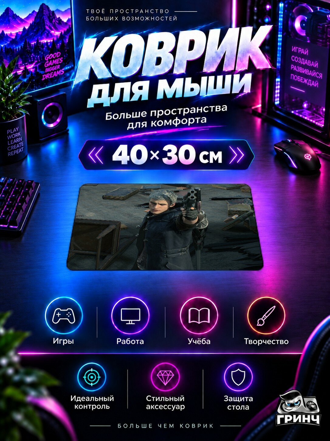 Игровой коврик для мыши 40×30 см — Devil May Cry / Дьявол может плакать — Devil May Cry 5