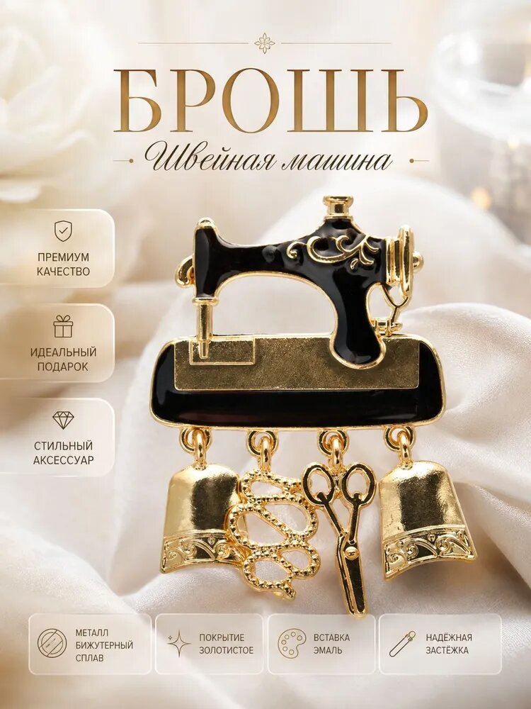 Брошь