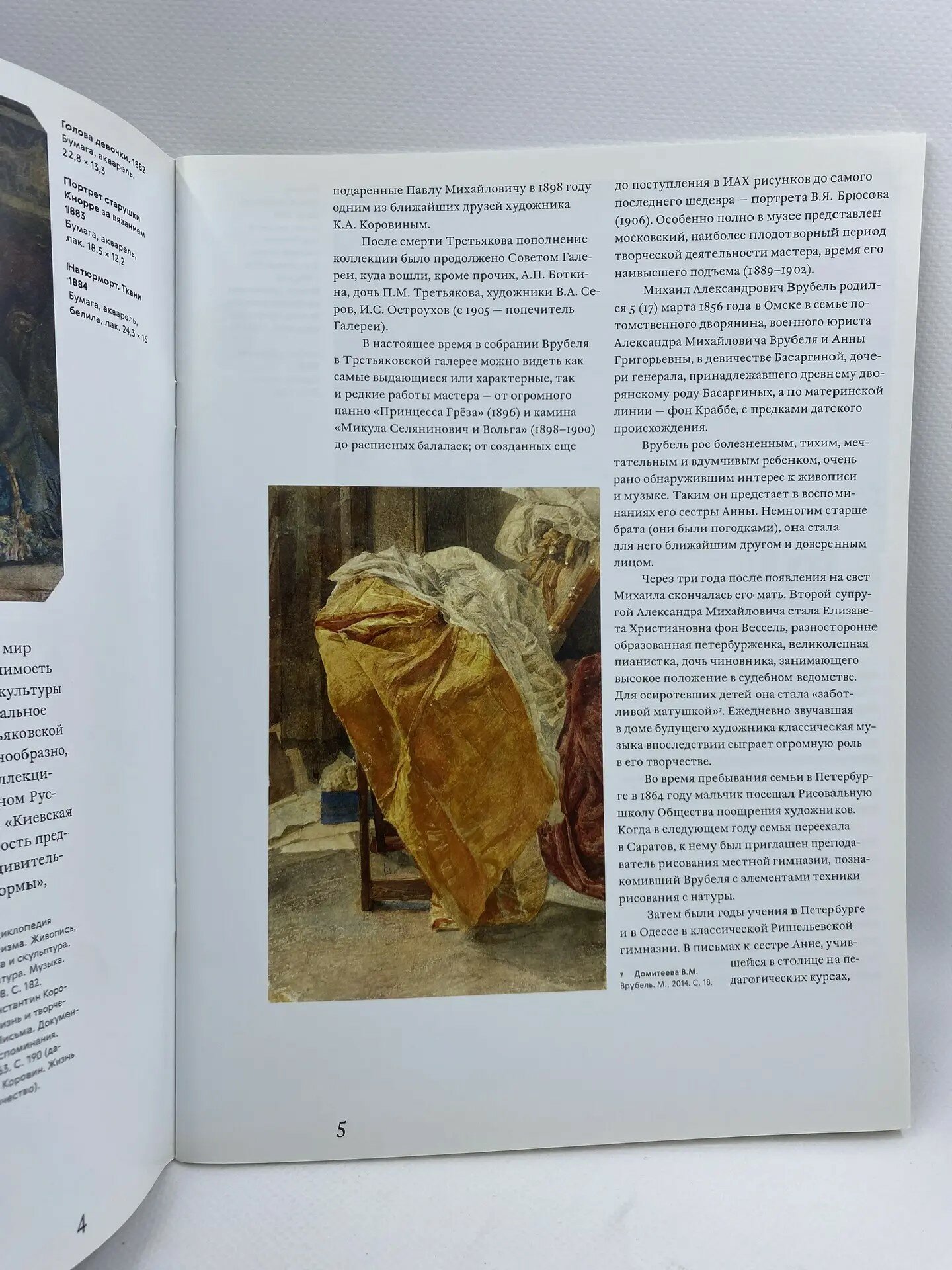 Альбом "Михаил Врубель" — фото 1