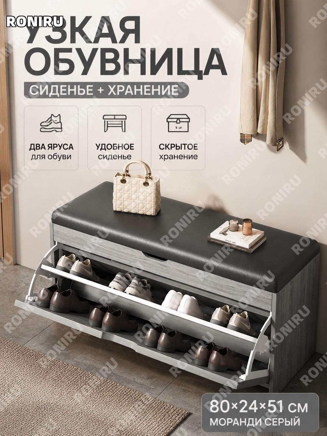Банкетка для обуви с тумбой 80×24×51 см, откидная двухъярусная модель, Моренди серый, сборка, узкий обувной шкаф