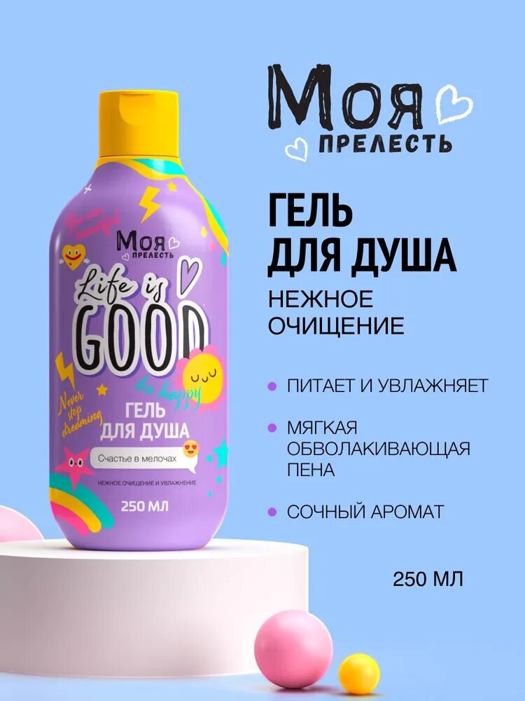 Детский гель для душа и купания для девочек Моя Прелесть Как большая 250 мл