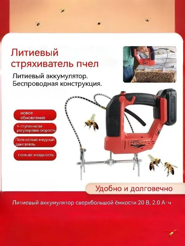 Электрический стряхиватель пчел DF-1 весом 3800 г, одна упаковка, для пасеки и работы с пчелиными рамками