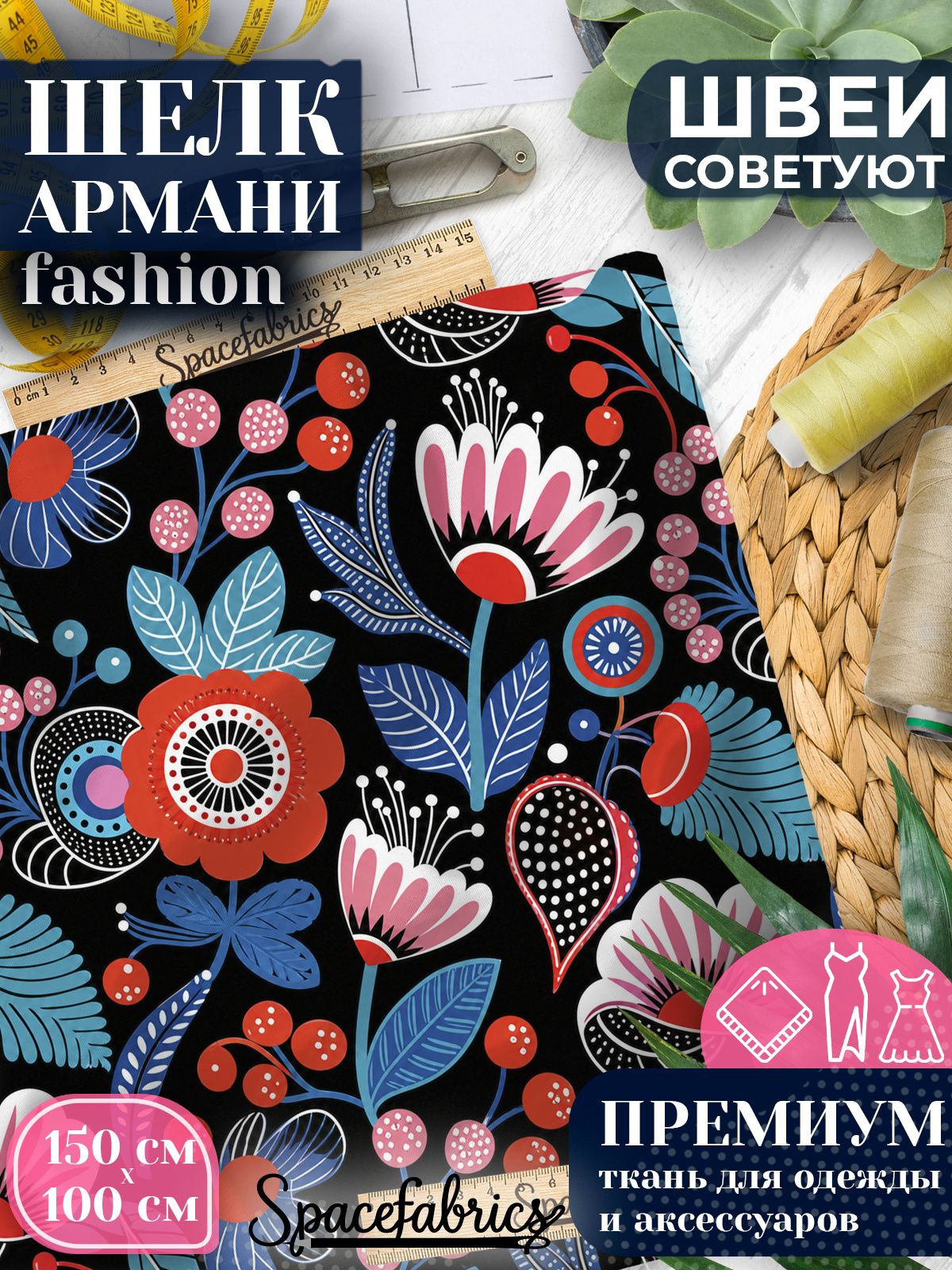 Ткань для шитья шелк Армани, искусственный атлас шелк для костюмов, платьев, юбок с принтом