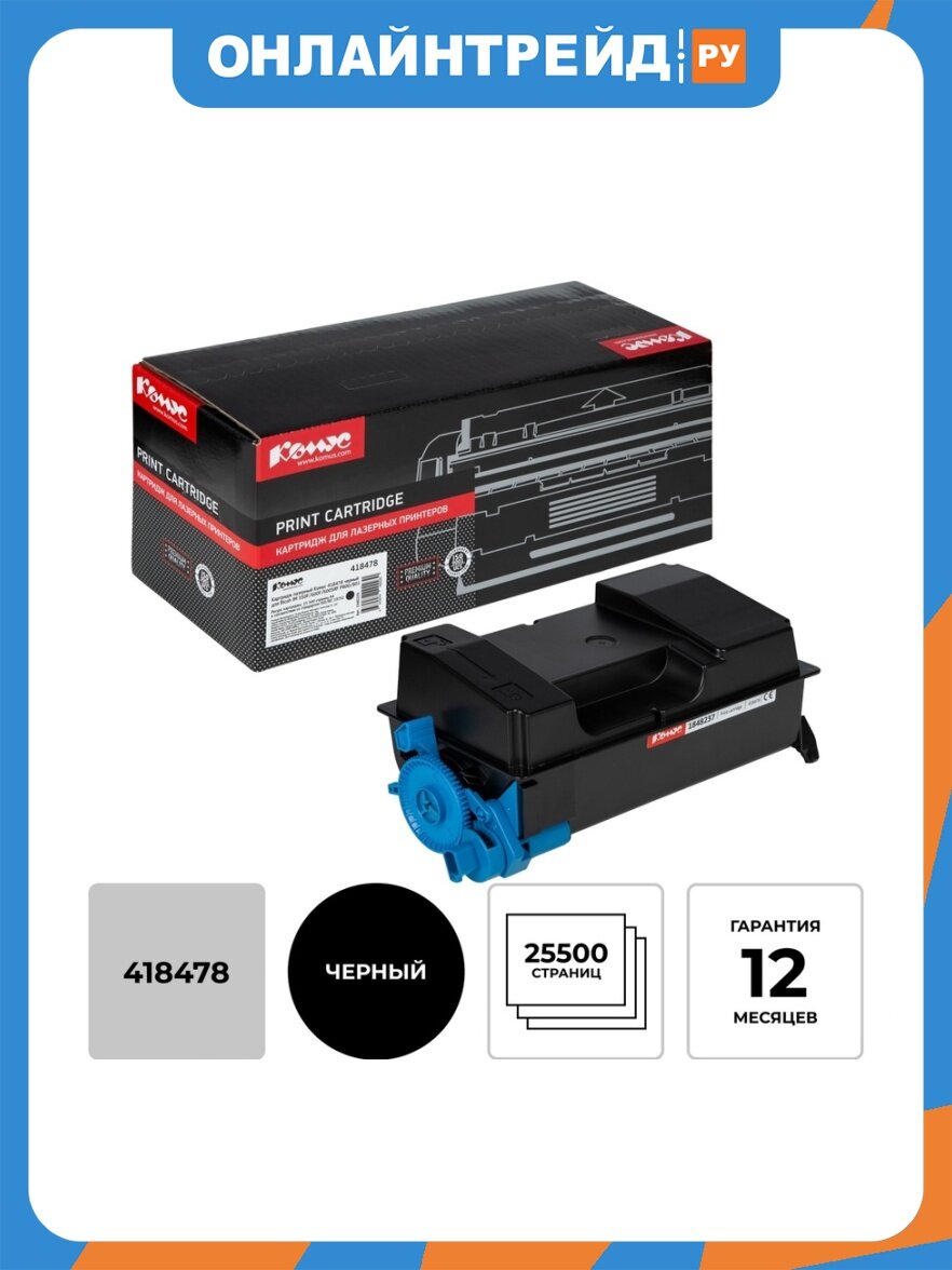 Картридж лазерный Комус 418478 чер. для Ricoh IM 550F/600F/600SRF P800/801