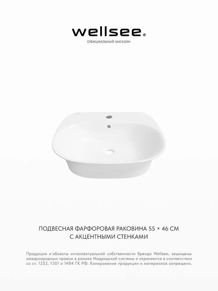 Накладная или подвесная раковина для ванной Wellsee Excellence Pro 31760200S: ширина умывальника 55 см, цвет глянцевый белый