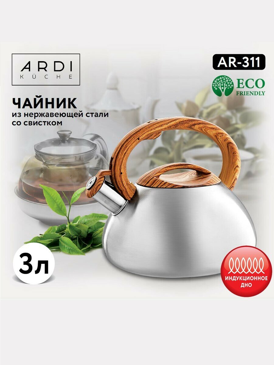 Чайник со свистком для газовой плиты, индукционной