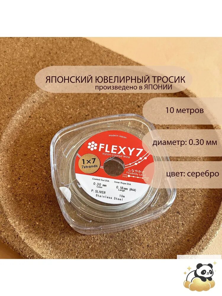 Тросик для бижутерии, Артикул: 5548046659, Цвет: Серебристый