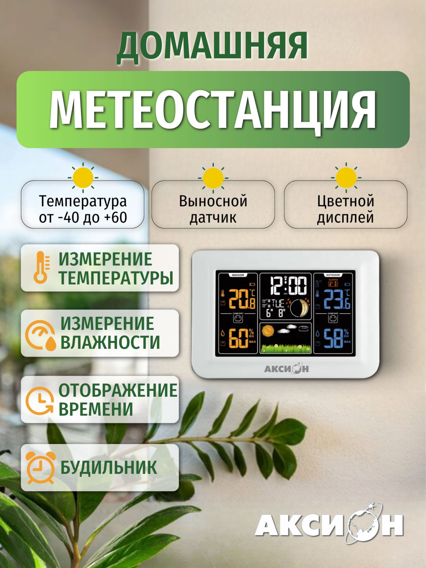 Метеостанция беспроводным датчиком выносным с часами ( уличный термометр-гигрометр) погодная домашняя станция. Термометр-гигрометр с внешним датчиком в комплекте