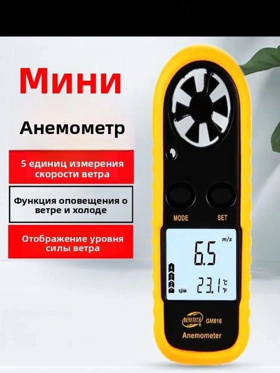 Цифровой анемометр, электронный измеритель скорости ветра, желтый