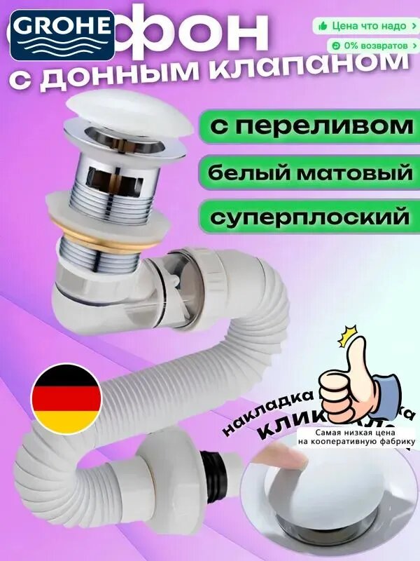 Сифон сливной