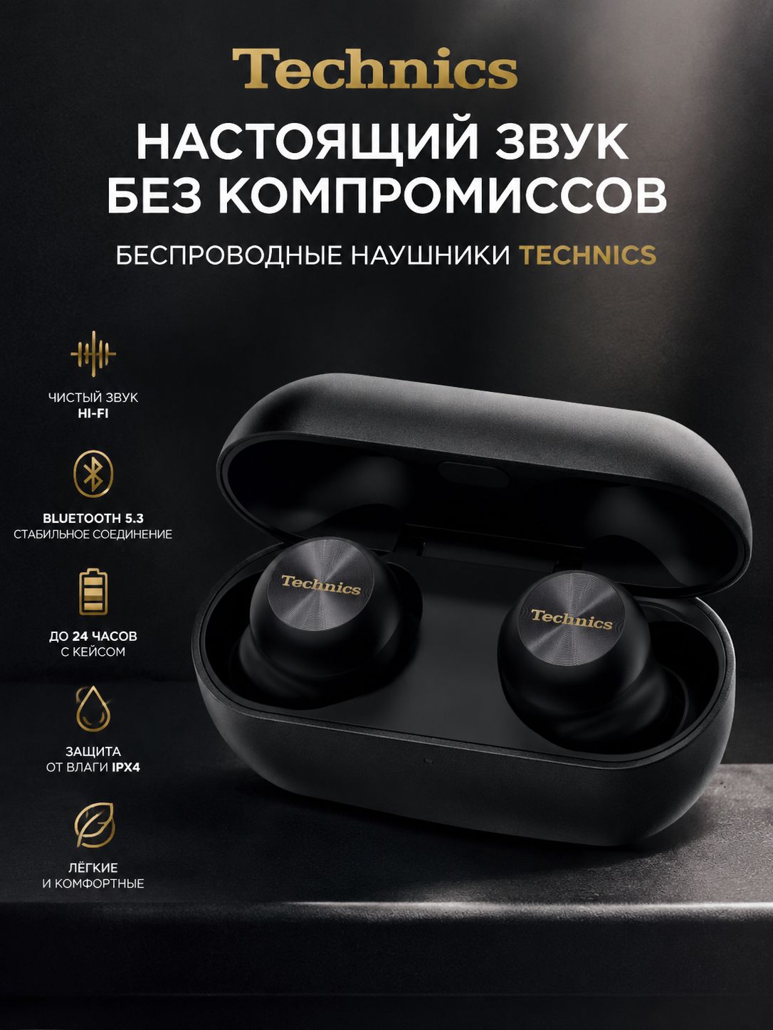 Наушники беспроводные с микрофоном Technics EAH-AZ100, Bluetooth, черный