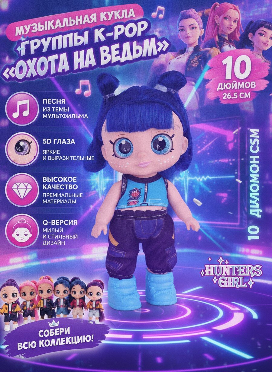 Музыкальная кукла руми Huntrix 26 см, для девочки от 3 лет, Кукла с рыжими волосами и в красной одежде, Пластик ABS